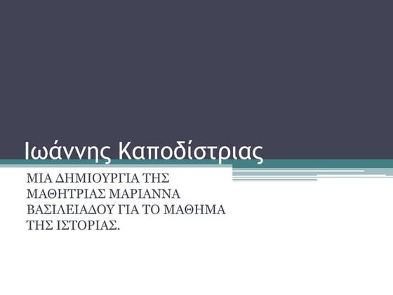 Καβάφης "Στα 200 π. Χ." | PDF