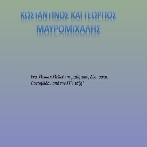 Κωσταντίνος και Γεώργιος Μαυρομιχάλης | PPT