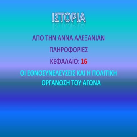 To ρευμα του Κόλπου | PPTX