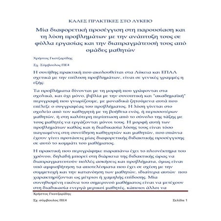 καλες πρακτικες στο λυκειο | PDF