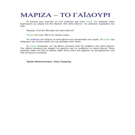 μαριζα το γαιδουρι | DOC