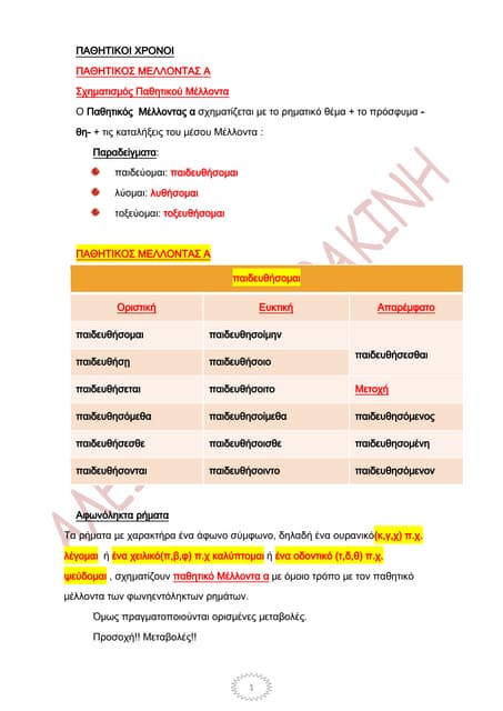 Η Προστακτική στην αρχαία ελληνική γλώσσα: σημασίες, κλίση, ασκήσεις | PDF