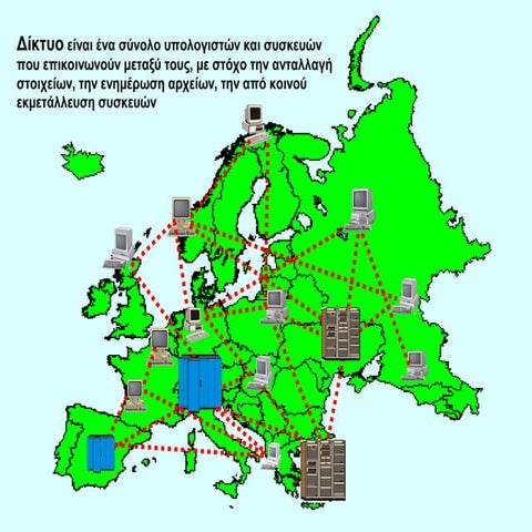 δικτυα | PPT