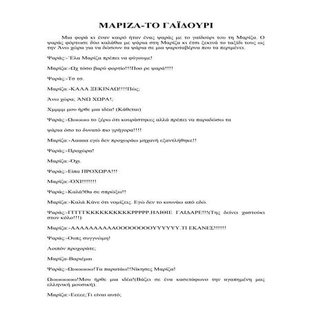 μαριζα το γαιδουρι | DOC