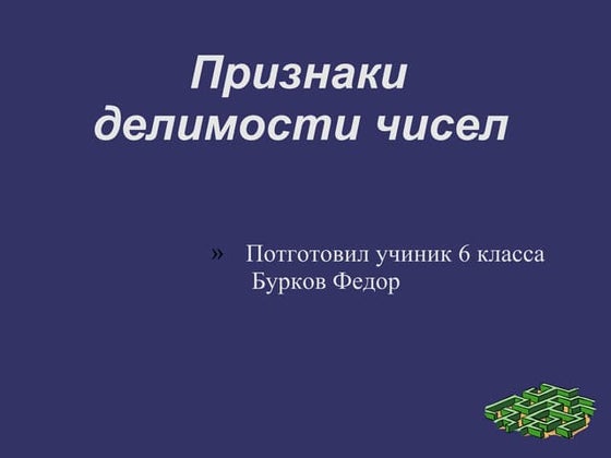 Delimost chisel | PPT