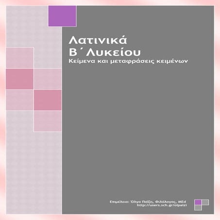 ΦΥΛΛΟ ΕΡΓΑΣΙΑΣ "ΕΙΔΗ ΚΑΤΗΓΟΡΟΥΜΕΝΟΥ'' | DOCX