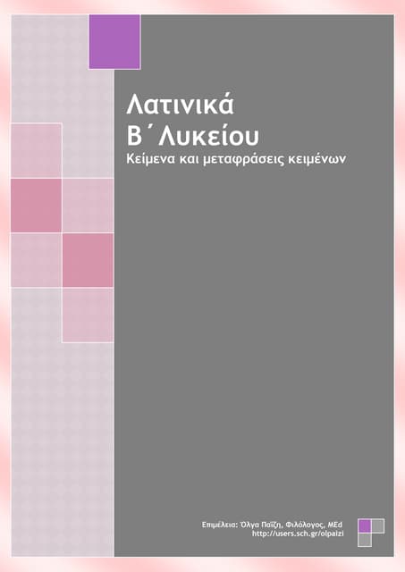 Λατινικά Γ΄ Λυκείου: Κείμενα και Μεταφράσεις | PDF