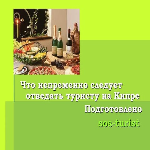 средиземноморская кухня | PPT