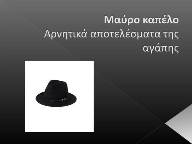 синектика | PPT