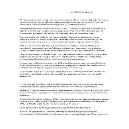 η αστυνομια ωσ ωργανωση κοινωνικου ελεγχου του εγκληματοσ και η ...