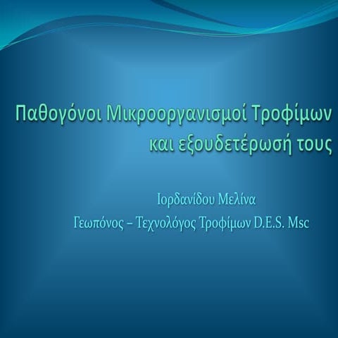 παθογόνοι μικροοργανισμοί τροφίμων | PPTX