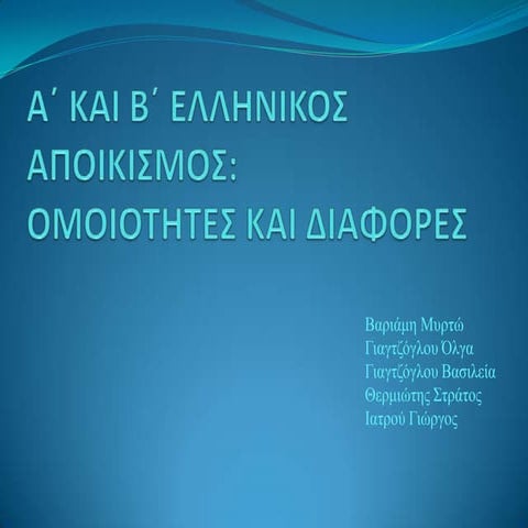 1. Αποικιακή εξάπλωση - Β' ελληνικός αποικισμός | PPSX