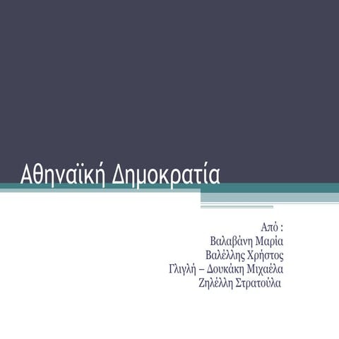 ΑΘΗΝΑΪΚΗ ΔΗΜΟΚΡΑΤΙΑ | PPT