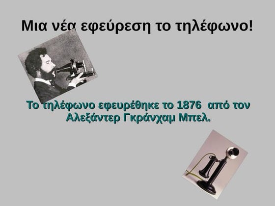 Σταθερό τηλέφωνο | PDF