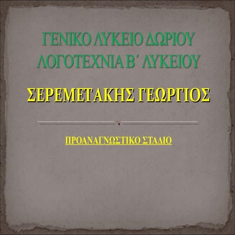 γελοιογραφίες α παγκοσμίου πολέμου | PPTX