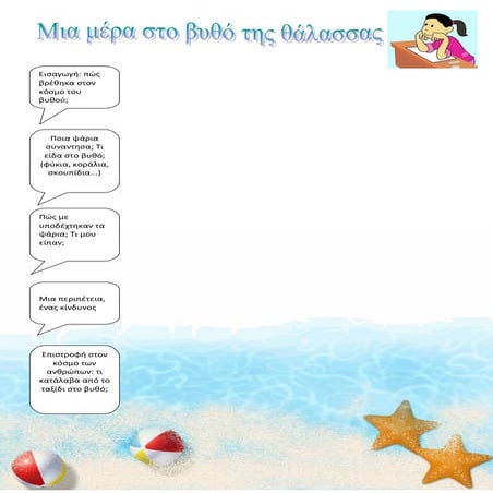 μια μέρα στο βυθό της θάλασσας | DOC