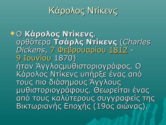 Καβάφης "Στα 200 π. Χ." | PPTX