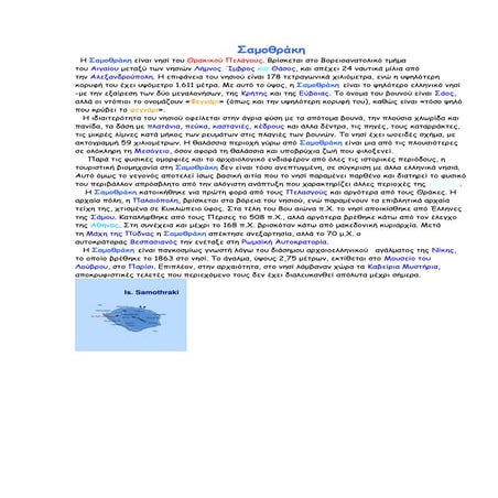 σαμοθράκη | DOC