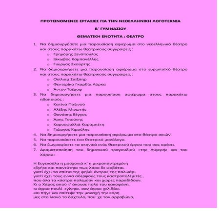 ΔΙΑΓΩΝΙΣΜΑ Β ΓΥΜΝΑΣΙΟΥ 2.pdf