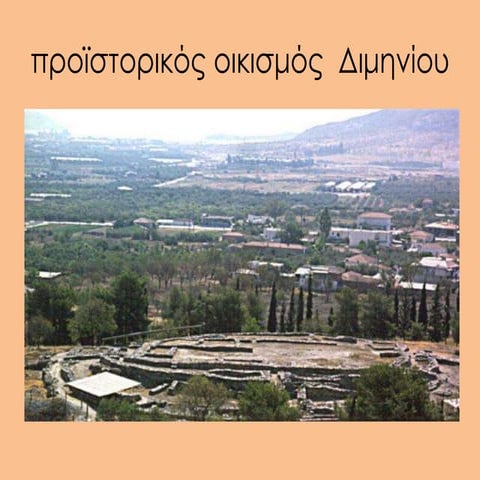 προϊστορικός οικισμός διμηνίου | PPTX