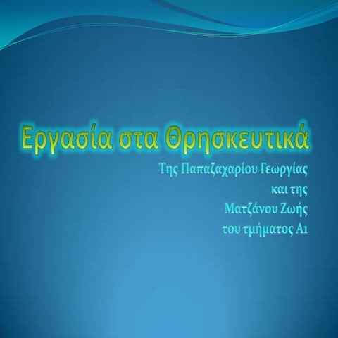 τα πολιτευματα στην αρχαια ελλαδα | PPSX