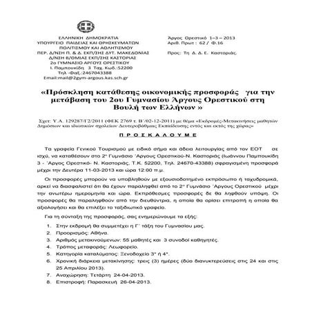 ΑΓΓΕΙΟΓΡΑΦΙΕΣ | PPT