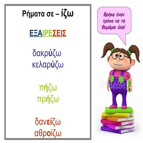 κλίση των ουσιαστικών | DOC