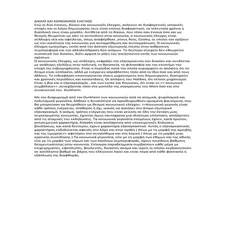 κοινωνική και πολιτική αγωγή 1 | PPTX