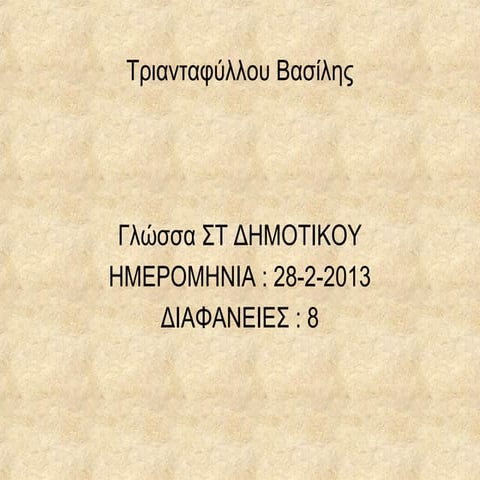 Τηλεμαχος | PPT