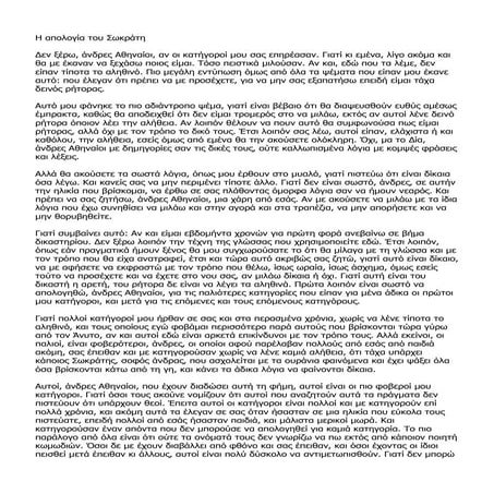 η απολογια του σωκρατη | PDF