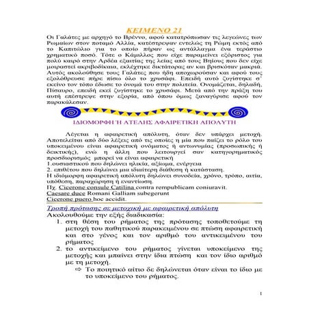 ΓΡΑΜΜΑΤΙΚΗ ΛΑΤΙΝΙΚΩΝ | PDF