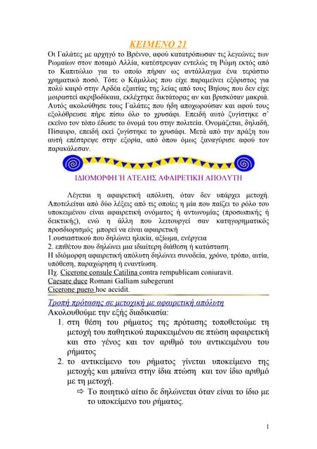επαναληπτικες ασκησεις γραμματικης | PDF
