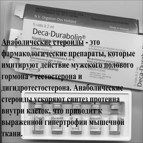 Анаболические стероиды | PPT