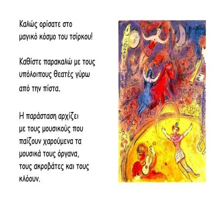 ο μαγικός κόσμος του τσίρκου | DOC