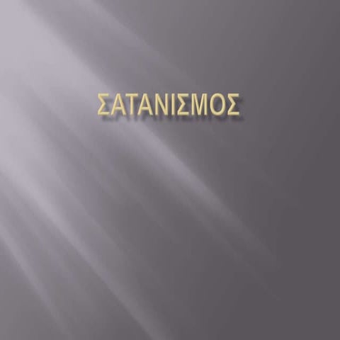 ΑΝΑΞΙΜΕΝΗΣ | DOCX