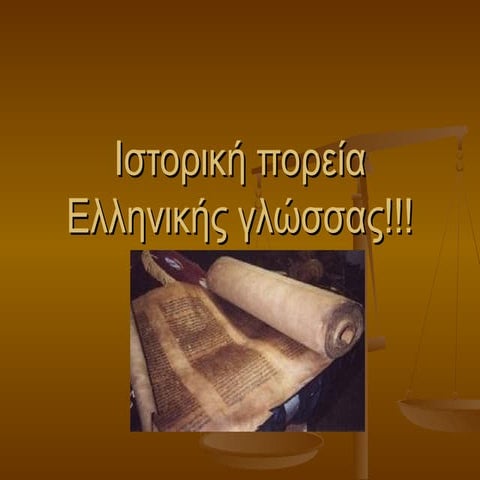 πορεία γλωσσών | PPT