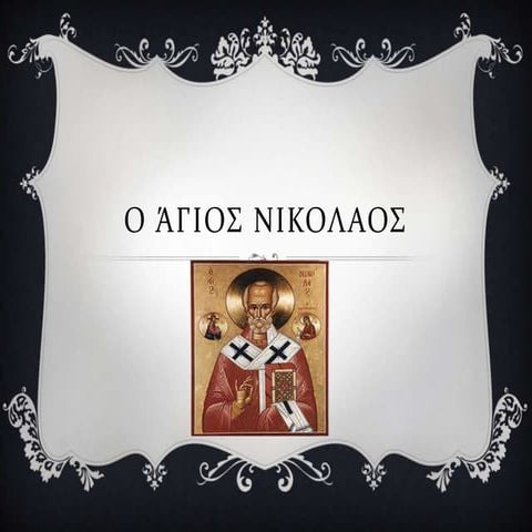 Άγιος Νικόλαος | PPTX