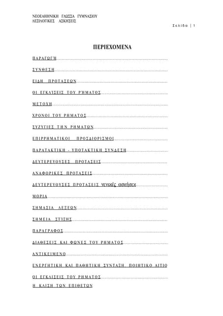 7η ΕΝΟΤΗΤΑ ΓΛΩΣΣΑΣ Δ΄ ΤΑΞΗΣ «Η ελιά».pdf