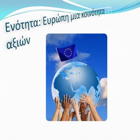 ενότητα | PPTX