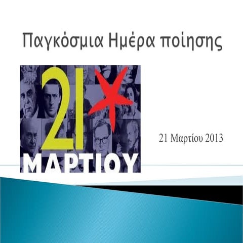 παγκόσμια ημέρα ποίησης | PPT