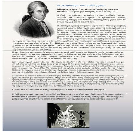 Λίγα λόγια για τον Μότσαρτ | PDF