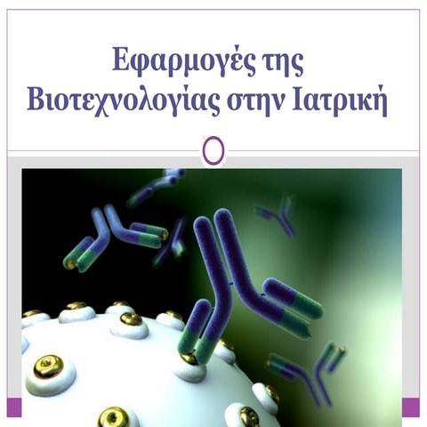 εφαρμογές της βιοτεχνολογίας στην ιατρική | PPT