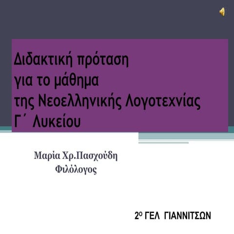μαρία κέντρου αγαθοπούλου | PPT