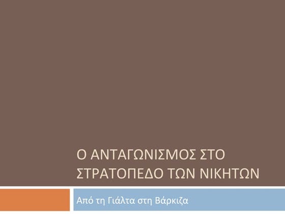 κεφαλαιο E' - Ο Β' Παγκόσμιος Πόλεμος | PDF