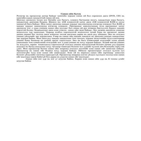 санах ойн бүтэц Pdf