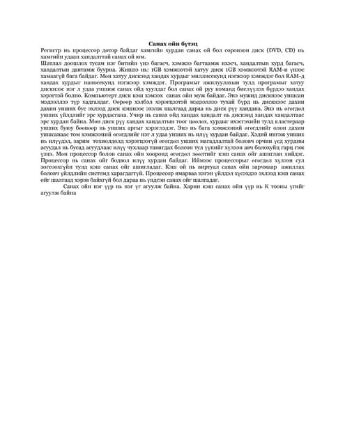 санах ойн бүтэц Pdf