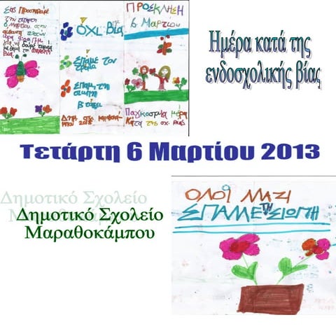 αφισα | PPT