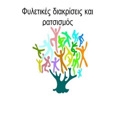 ρατσισμος | PPT