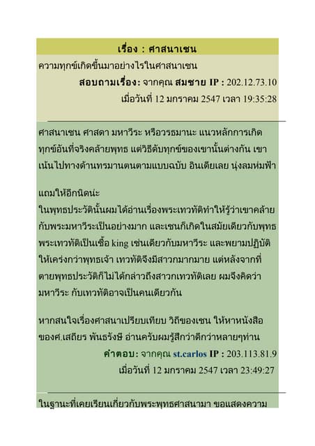เรียนเชิญ คุณเจษฎา และภรรยา | DOCX