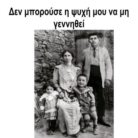 Η ζωή και το έργο του Νικηφόρου Βρεττάκου μέσα από φωτογραφίες | PPT